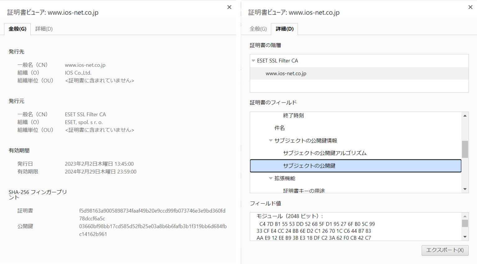X.509証明書の中身を見る | 株式会社アイオス