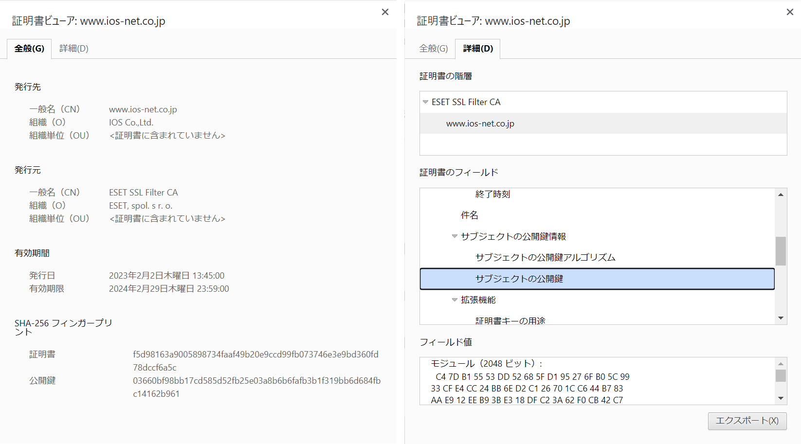 X.509証明書の中身を見る | 株式会社アイオス